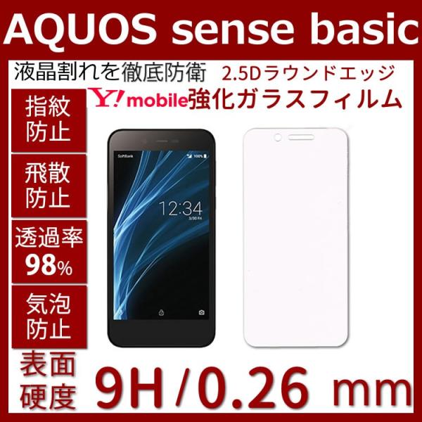 【対応機種】AQUOS sense basic 702SH 専用液晶画面保護ガラスフィルム。【ガラス素材】最上級強度のガラスを使用し表面硬度は9H。PETスクリーンプロテクターよりも滑らかな感触を提供します。【特徴1】2.5Dラウンドエッジ...