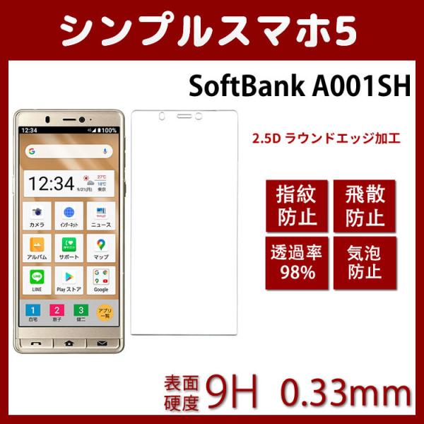 「対応機種」シンプルスマホ5 専用液晶画面保護ガラスフィルム「貼り易い」気泡が入りにくい、貼り付けを感じさせない、位置を合わせて簡単に貼り付けます。「指紋防止」液晶画面に油、ホコリ、キズ、摩損等の悩みを一気に解決できます。指紋や化粧品の汚れ...