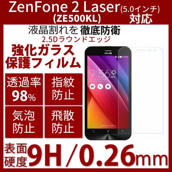 【透過率】光の透過率99%以上の為、ZenFone2 Laser本来の鮮やかな発色を全く損ないません【日本製ガラス素材】AGC旭硝子社製ガラス素材を使用。厚さ0.26mm、硬度9Hの傷がつきにくい強化ガラス。【特殊加工】飛散防止特殊加工・撥...
