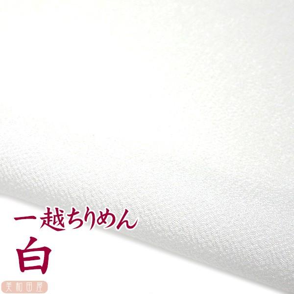 一越ちりめん　白　つまみ細工用カットちりめん　|　縮緬細工  初心者 材料 つまみ細工布 和布 無地 単色 布 手作り 手芸つまみ細工やちりめん手芸に最適な一越ちりめんを京都のちりめん問屋さんで９丁取り（約Ａ４サイズ）にカットしていただきま...