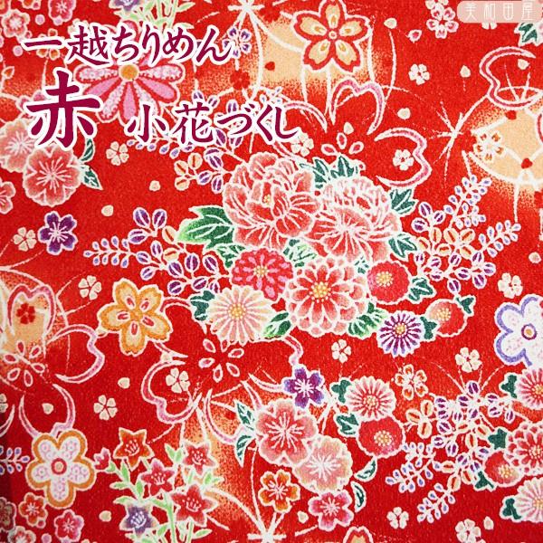 一越ちりめん　赤　小花づくし　つまみ細工用カットちりめん　|　縮緬細工  初心者 材料 つまみ細工布 手作り 手芸つまみ細工やちりめん手芸に最適な一越ちりめんを京都のちりめん問屋さんで９丁取り（約Ａ４サイズ）にカットしていただきました一越ち...
