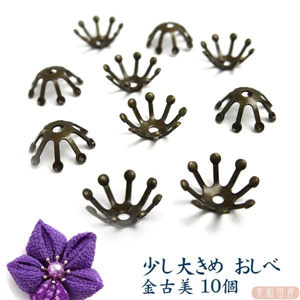 チャーム　少し大きめ　おしべ　金古美色　1.0　10個　｜　つまみ細工　材料　アクセサリーパーツ　髪飾り　資材　手芸　花芯　花座つまみ細工の花芯に使える金具です複数セットご購入時には10個入り袋ではなく一袋にすべての個数が入る場合があります...