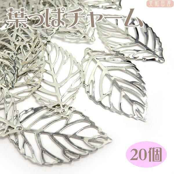 チャーム　葉っぱチャーム シルバー色 20個 / リーフ つまみ細工　材料　アクセサリーパーツ　髪飾り　資材　手芸　花芯　花座◆サイズ◆横 2cm　縦 3.5cm（カン含む）厚み 1mm弱◆個数◆20個セット◆カラー◆シルバー色レジンを流し...
