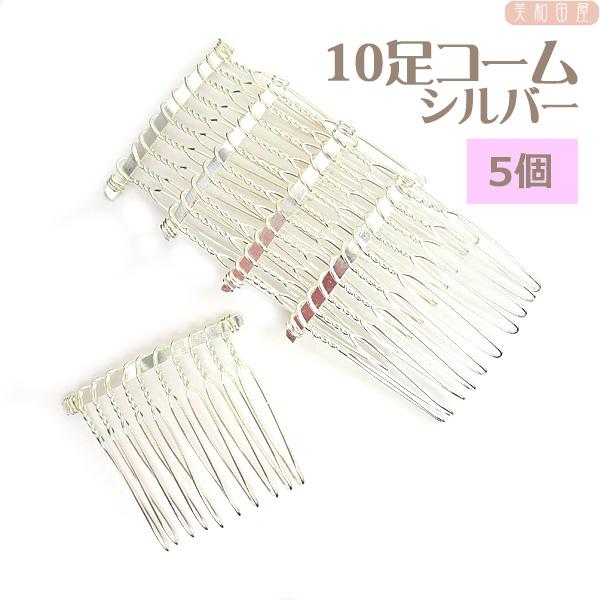 つまみ細工を取り付けたり、ビーズを絡めたりして使用します◆サイズ◆幅42mm◆個数◆5個セット◆カラー◆シルバー色※足の本数が9足や11足の場合がありますが、使用に影響はないと思われるため良品としています※ロットによりカーブが付いている場合...