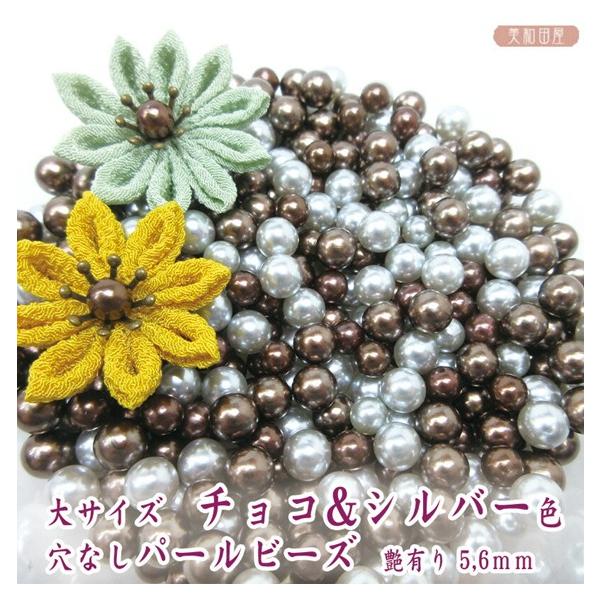数量限定　チョコ&amp;シルバー カラーパールビーズ 艶有り 5,6ｍｍミックス　袋入り穴の開いていない5.6mmのパールビーズをチョコ色とシルバーカラー色をミックスしてチャック付き大袋に入れて数量限定でお届けします渋い色合いが落ち着いた...