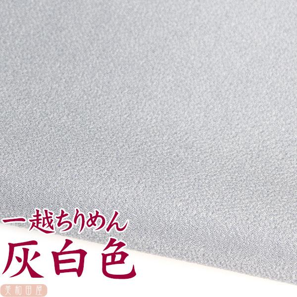 一越ちりめん　灰白色　つまみ細工用カット　ちりめん　|　縮緬細工  初心者 材料 つまみ細工布 和布 無地 単色 布 手作り 手芸つまみ細工やちりめん手芸に最適な一越ちりめんを京都のちりめん問屋さんで９丁取り（約Ａ４サイズ）にカットしていた...