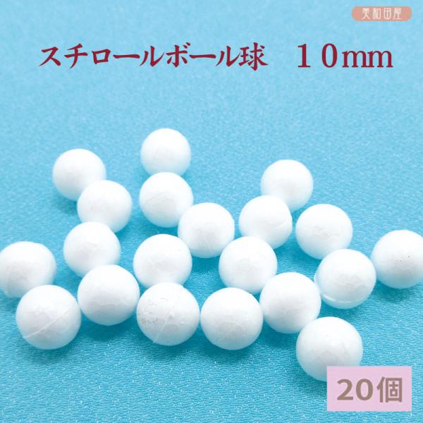 つまみ細工の土台を作る際に使用する発泡スチロールの球体ですつぼみを作るのに適したサイズ割れば半球としてもお使いいただけます直径は±２mm程度前後する場合がありますつまみ細工の土台に使用するために半分にする場合は、ご自分でカッターや電熱式スチ...