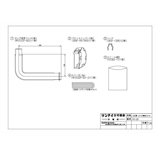 品名コード:10-3627型式名:FOT-237仕向先名:リンナイ重量(Kg):0.3Kg梱包縦寸法:310梱包横寸法:210梱包幅寸法:70体積(M3):0.005M3