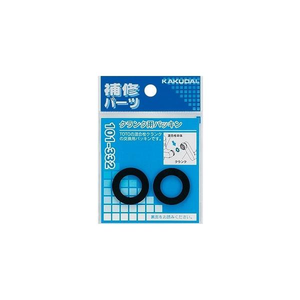 101-332クランク用パッキン（2枚入）品番：101-332箱 / 梱：20 / 400JAN：4972353101337パッケージ：W75×H105×D3 ミリ総合カタログ：P.277 P.312 ガイドマーク等マーク表記 材質：NBR...