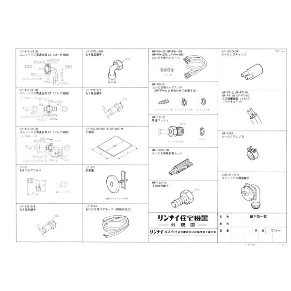 UF-PH-B品名コード :21-7372商品名 :給湯オプション型式名 :UF-PH-B重量(Kg) :0.22Kg梱包縦寸法 :320梱包横寸法 :270梱包幅寸法 :220体積(M3) :0.019M3