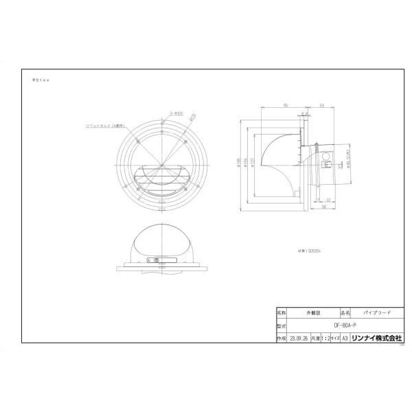 品名コード:22-6804商品名:パイプフードA型式名:DF-80A-P仕向先名:リンナイ小売価格:11,500円希望小売価格（税込）:12,650円重量(Kg):0.5Kg梱包＿高さ寸法:170梱包＿幅寸法:200梱包＿奥行寸法:200体...