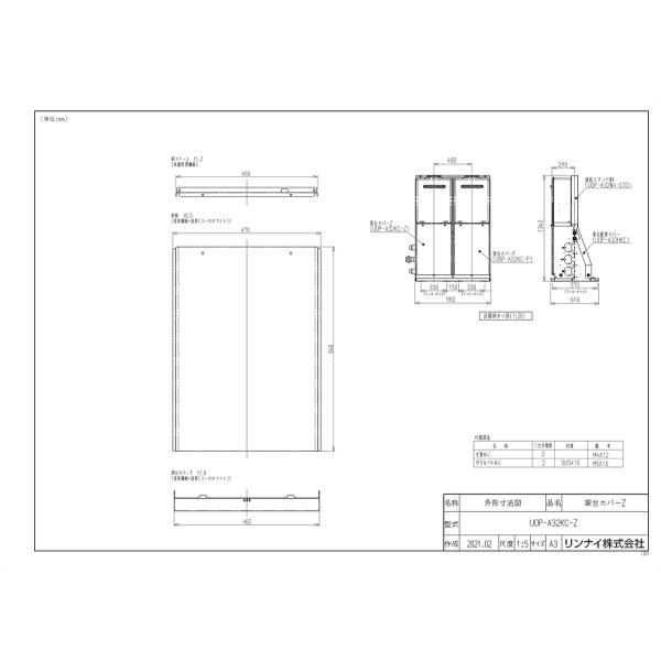 品名コード :23-4617シリーズ名 :RUXC-A3200W商品名 :架台カバー型式名 :UOP-A32KC-Z仕向先名 :リンナイ重量(Kg) :2.9Kg梱包縦寸法 :760梱包横寸法 :520梱包幅寸法 :110体積(M3) :0...