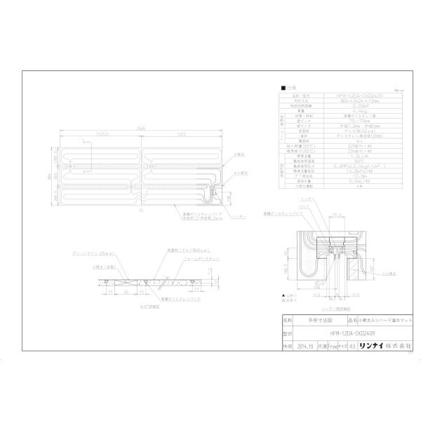 HFM-12DA-CKD2409品名コード :25-7187商品名 :小根太入り温水マット型式名 :HFM-12DA-CKD2409重量(Kg) :6Kg梱包縦寸法 :1730梱包横寸法 :885梱包幅寸法 :35体積(M3) :0.054...