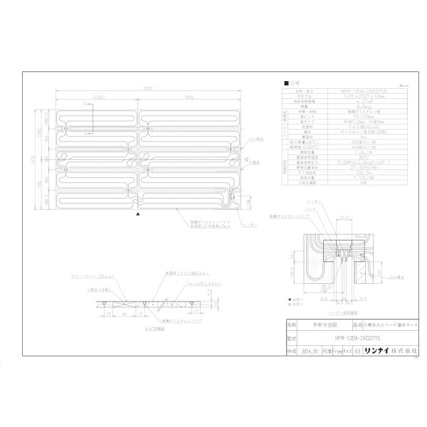 HFM-12DA-CKD2715品名コード :25-7225商品名 :小根太入り温水マット型式名 :HFM-12DA-CKD2715重量(Kg) :9.7Kg梱包縦寸法 :1670梱包横寸法 :760梱包幅寸法 :75体積(M3) :0.0...