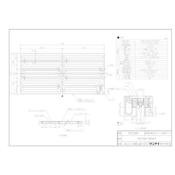 HFM-12DA-CKD3015品名コード :25-7233商品名 :小根太入り温水マット型式名 :HFM-12DA-CKD3015重量(Kg) :10.2Kg梱包縦寸法 :1675梱包横寸法 :760梱包幅寸法 :75体積(M3) :0....