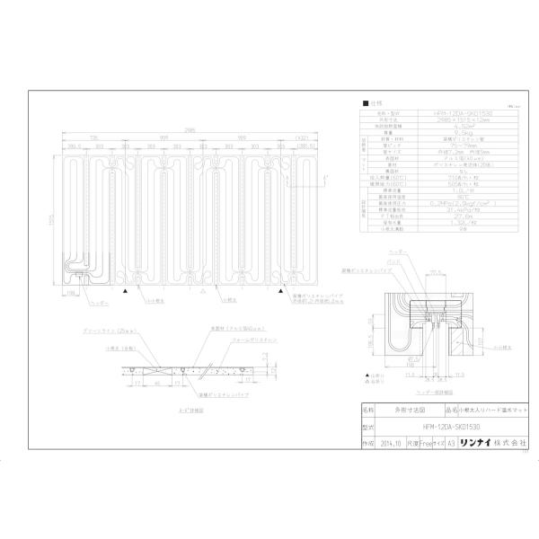 HFM-12DA-SKD1530品名コード :25-7284商品名 :小根太入り温水マット型式名 :HFM-12DA-SKD1530重量(Kg) :11Kg梱包縦寸法 :1670梱包横寸法 :950梱包幅寸法 :100体積(M3) :0.1...