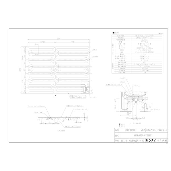 HFM-12EA-CKD2721品名コード :25-7357商品名 :小根太入り温水マット型式名 :HFM-12EA-CKD2721重量(Kg) :13.9Kg梱包縦寸法 :1800梱包横寸法 :1075梱包幅寸法 :75体積(M3) :0...
