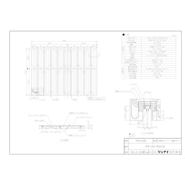 HFM-12EA-SKD2130品名コード :25-7429商品名 :小根太入り温水マット型式名 :HFM-12EA-SKD2130重量(Kg) :15.3Kg梱包縦寸法 :1800梱包横寸法 :1250梱包幅寸法 :75体積(M3) :0...