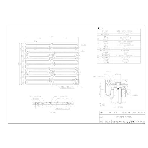 HFM-12FA-CKD3024品名コード :25-7454商品名 :小根太入り温水マット型式名 :HFM-12FA-CKD3024重量(Kg) :16.5Kg梱包縦寸法 :1670梱包横寸法 :950梱包幅寸法 :100体積(M3) :0...