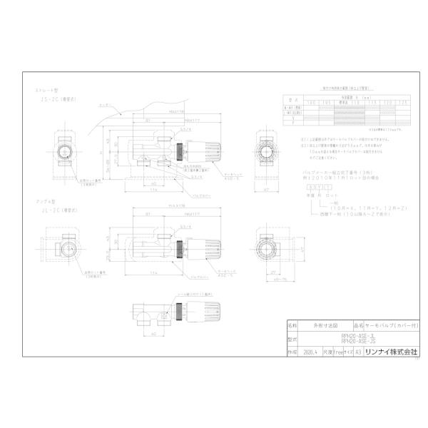 RPH20-ASE-JS品名コード :26-2076商品名 :サーモバルブ型式名 :RPH20-ASE-JS重量(Kg) :0.6Kg梱包縦寸法 :215梱包横寸法 :135梱包幅寸法 :80体積(M3) :0.003M3販売開始日 :20...