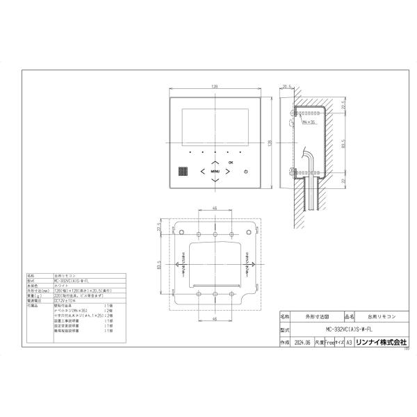 品名コード:26-2095商品名:台所リモコン型式名:MC-332VC(A)S-W-FL仕向先名:リンナイ重量(Kg):0.6Kg外形寸法_高さ:128mm外形寸法_幅:128mm外形寸法_奥行:20.5mm梱包＿高さ寸法:290梱包＿幅寸...
