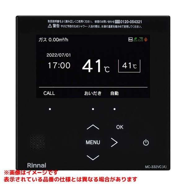 品名コード:26-2125商品名:台所リモコン型式名:MC-332VC(A)-B仕向先名:リンナイ重量(Kg):0.6Kg外形寸法_高さ:128mm外形寸法_幅:128mm外形寸法_奥行:20.5mm梱包＿高さ寸法:290梱包＿幅寸法:52...
