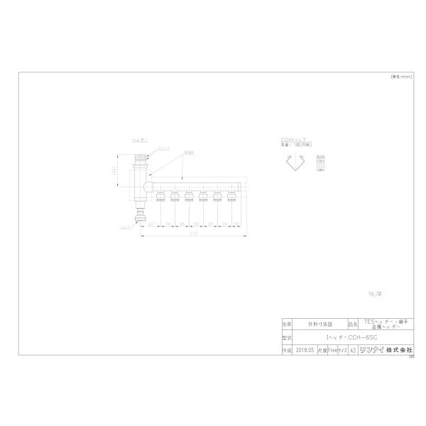IヘッダーCCH-6SC品名コード :26-2547商品名 :CCHヘッダー型式名 :Iヘツダ-CCH-6SC重量(Kg) :1Kg梱包縦寸法 :160梱包横寸法 :220梱包幅寸法 :50体積(M3) :0.002M3販売開始日 :201...