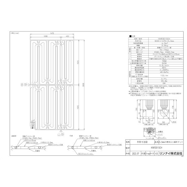 品名コード:26-3996商品名:温水式床暖房マット型式名:KNR3015CH仕向先名:リンナイ重量(Kg):8.8Kg梱包縦寸法:1705梱包横寸法:1050梱包幅寸法:80体積(M3):0.144M3後継型式類似型式販売開始日:2022...