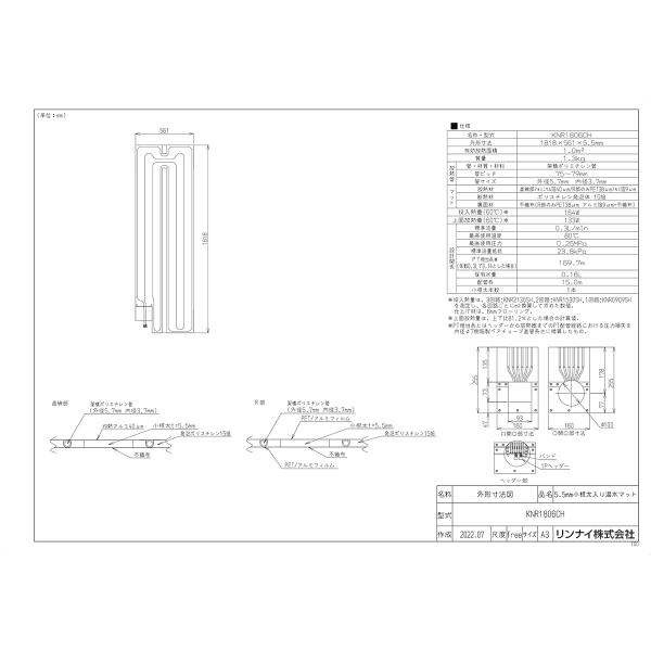 品名コード:26-4100商品名:温水式床暖房マット型式名:KNR1806CH仕向先名:リンナイ重量(Kg):4Kg梱包縦寸法:2005梱包横寸法:620梱包幅寸法:65体積(M3):0.081M3後継型式類似型式販売開始日:2022/10/01