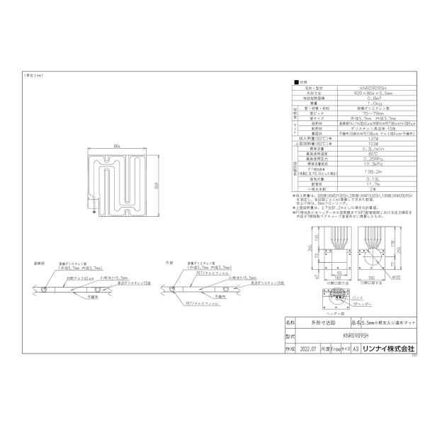 品名コード:26-4118商品名:温水式床暖房マット型式名:KNR0909SH仕向先名:リンナイ重量(Kg):3Kg梱包縦寸法:1095梱包横寸法:920梱包幅寸法:65体積(M3):0.066M3後継型式類似型式販売開始日:2022/10/01