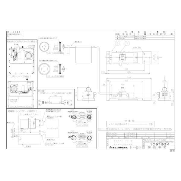 PLG-4SOX品名コード :41-3619商品名 :レンジフード部材型式名 :PLG-4SOX重量(Kg) :1Kg梱包縦寸法 :350梱包横寸法 :110梱包幅寸法 :145体積(M3) :0.006M3販売開始日 :2016/08/01