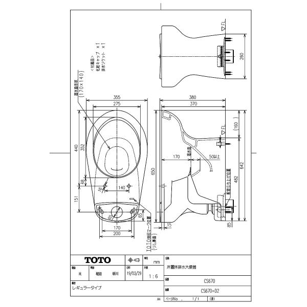 CS670 #NW1品番:CS670 #NW1品名:床置床排水大便器シリーズ名:CSR（現在はシリーズ呼称なし）商品分類:常時生産品(1)受注開始日:2010/07/01出荷開始日:2010/07/01重量 (製品×内箱入数＋包装)  :2...