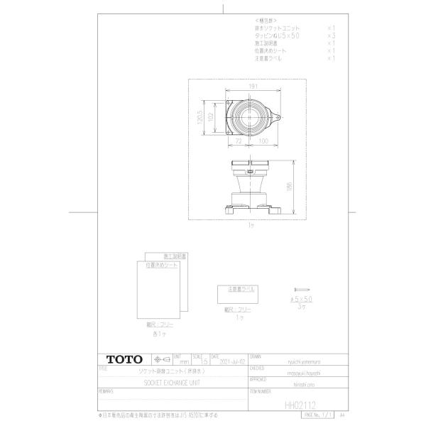 HH02112ソケット取替ユニット（床排水）