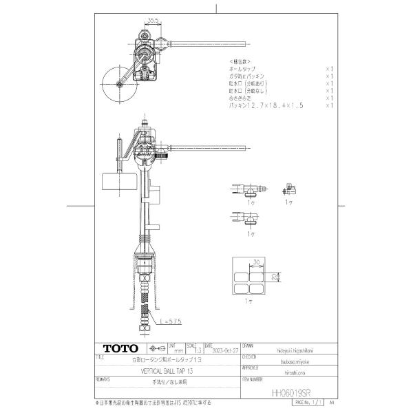 品番:HH06019SR品名:立形ロータンク用ボールタップ13シリーズ名:補修品商品分類:常時生産品(1)新旧受注開始日:2023/12/29出荷開始日:2023/12/29重量 (製品×内箱入数＋包装)  :0.900営業製品コード:10...