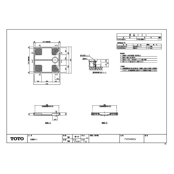 PWP640N2W品番:PWP640N2W品名:洗濯機パン商品分類:常時生産品(1)受注開始日:2018/01/15出荷開始日:2018/02/01重量 (製品×内箱入数＋包装)  :3.200サイズ（W×H×L）:655 × 78 × 6...