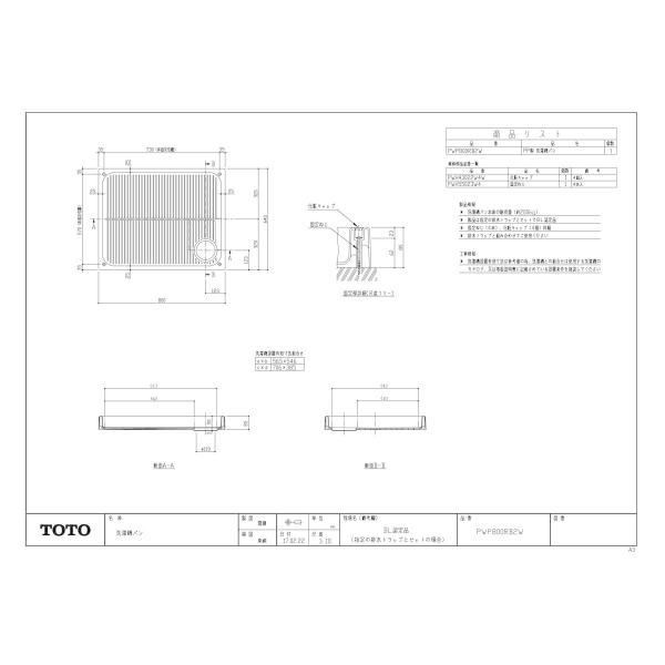 PWP800RB2W品番:PWP800RB2W品名:PP製洗濯機パン商品分類:常時生産品(1)受注開始日:2017/02/22出荷開始日:2017/03/01重量 (製品×内箱入数＋包装)  :4.800サイズ（W×H×L）:845 × 1...
