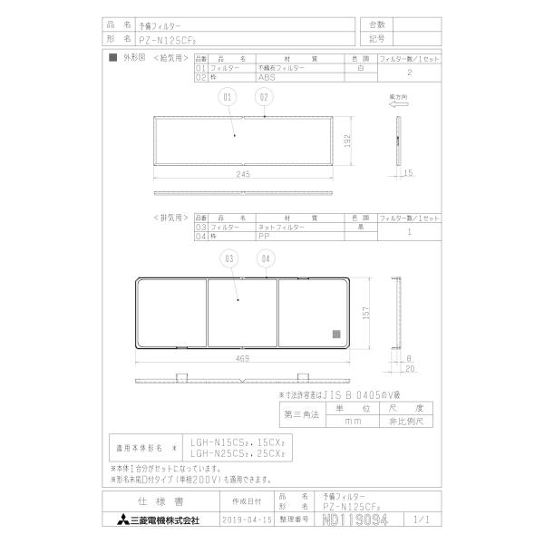 PZ-N125CF2PZ-N125CF2発売日：2019年07月01日主な機能・仕様・本体に取付けられているフィルターの予備としてご利用ください。