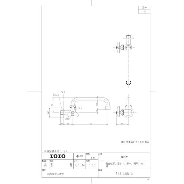T131LUN13H品番:T 131LUN13 H品名:横水栓（横自在形、泡まつ、節水、湯用、共用）商品分類:常時生産品(1)受注開始日:2012/01/05出荷開始日:2012/02/01重量 (製品×内箱入数＋包装)  :0.510ロッ...