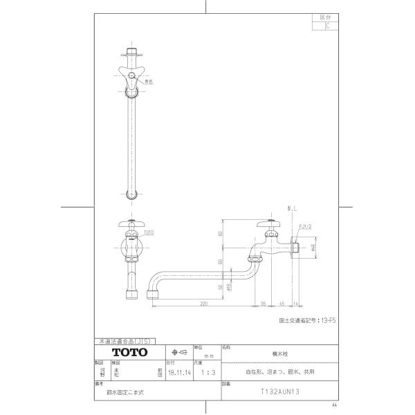 T132AUN13C品番:T 132AUN13 C品名:横水栓（自在形、泡まつ、節水、共用）商品分類:常時生産品(1)受注開始日:2012/01/05出荷開始日:2012/02/01重量 (製品×内箱入数＋包装)  :0.565ロット入数:...