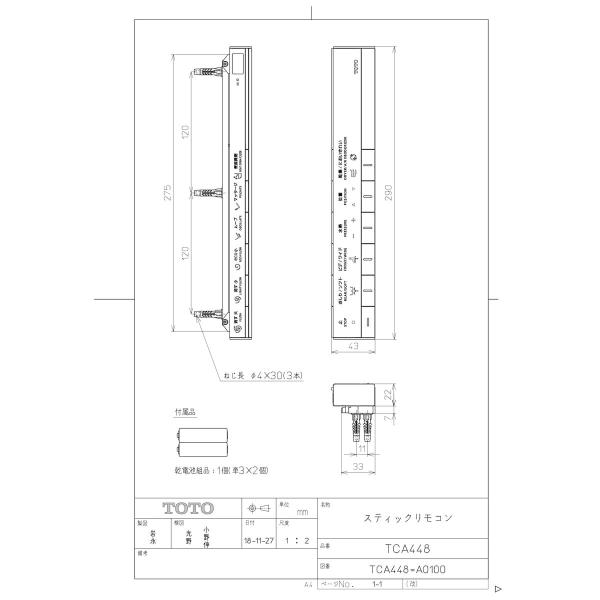 TCA448品番:TCA448品名:スティックリモコン商品分類:受注生産品(2)受注生産品納期:注2週受注開始日:2019/01/07出荷開始日:2019/02/01重量 (製品×内箱入数＋包装)  :0.600