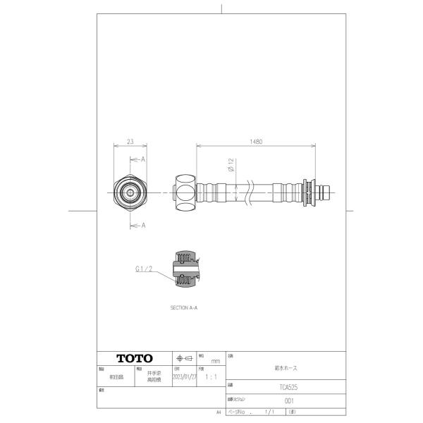 品番:TCA525品名:給水ホース商品分類:常時生産品(1)受注開始日:2023/07/03出荷開始日:2023/08/01重量 (製品×内箱入数＋包装)  :0.350サイズ(W×H×L):363 × 115 × 272JAN商品コード:...