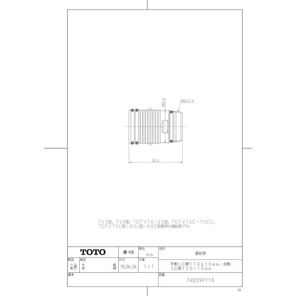 THD59P110品番:THD59P110品名:連結管（手動：心間110±10mm、自動：心間120＋10mm）商品分類:常時生産品(1)受注開始日:2012/01/05出荷開始日:2012/02/01重量 (製品×内箱入数＋包装)  :0...