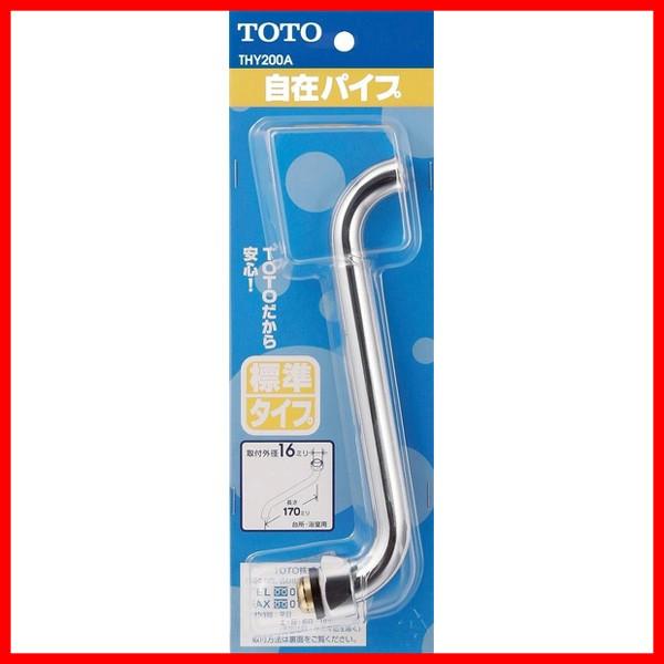 THY200A品番:THY200A品名:自在スパウト（170mm、W26山20）商品分類:常時生産品(1)受注開始日:2000/02/01出荷開始日:2000/03/01重量 (製品×内箱入数＋包装)  :0.120ロット入数:60サイズ（...