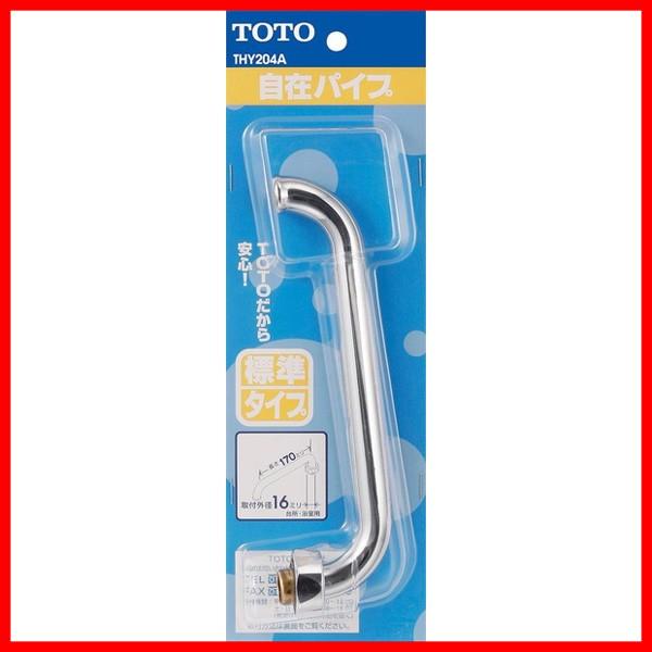 THY204A品番:THY204A品名:自在スパウト（170mm、W26山20）商品分類:常時生産品(1)受注開始日:2000/02/01出荷開始日:2000/03/01重量 (製品×内箱入数＋包装)  :0.120ロット入数:60サイズ（...