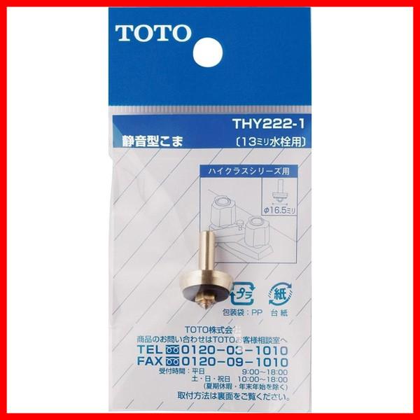 THY222-1品番:THY222-1品名:こま（13mm水栓用、静音型）商品分類:常時生産品(1)受注開始日:1997/08/02出荷開始日:1997/08/20重量 (製品×内箱入数＋包装)  :0.010ロット入数:120サイズ（W×...