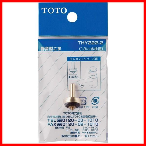 THY222-2品番:THY222-2品名:こま（13mm水栓用、静音型）商品分類:常時生産品(1)受注開始日:1997/08/02出荷開始日:1997/08/20重量 (製品×内箱入数＋包装)  :0.011ロット入数:120サイズ（W×...