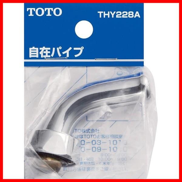 THY228A品番:THY228A品名:自在スパウト（W26山20）商品分類:常時生産品(1)受注開始日:2000/05/10出荷開始日:2000/06/01重量 (製品×内箱入数＋包装)  :0.067ロット入数:160サイズ（W×H×L...