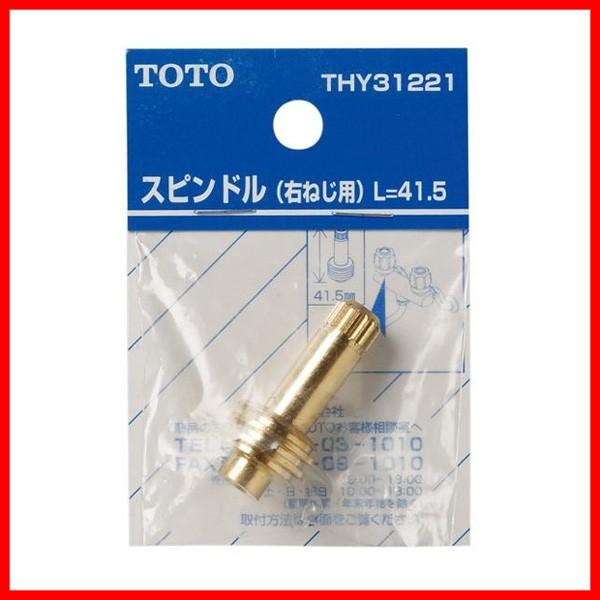 THY31221品番:THY31221品名:スピンドル部（右ねじ用、41．5mm）商品分類:常時生産品(1)受注開始日:1997/09/12出荷開始日:1997/10/01重量 (製品×内箱入数＋包装)  :0.036ロット入数:240サイ...