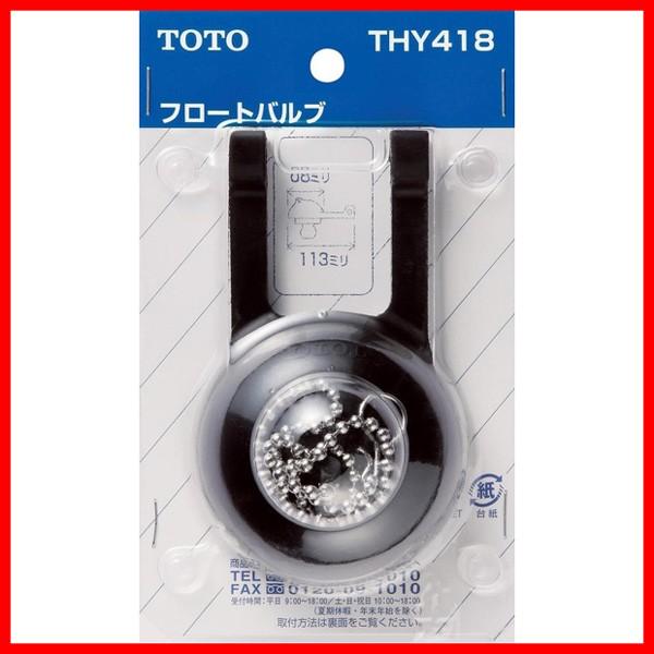 THY418品番:THY418品名:フロートバルブ（密結タンク用）商品分類:常時生産品(1)受注開始日:1997/08/20出荷開始日:1997/08/26重量 (製品×内箱入数＋包装)  :0.070ロット入数:50サイズ（W×H×L）:...