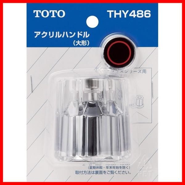 THY486品番:THY486品名:アクリルハンドル部（青・赤インデックス付、大形）商品分類:常時生産品(1)受注開始日:2000/12/15出荷開始日:2000/12/22重量 (製品×内箱入数＋包装)  :0.120ロット入数:60サイ...